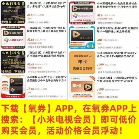 小米影视会员激活码是多少图标