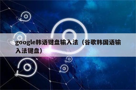 vivo输入法韩语怎么设置图标