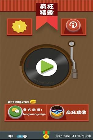 疯狂猜歌是什么图标