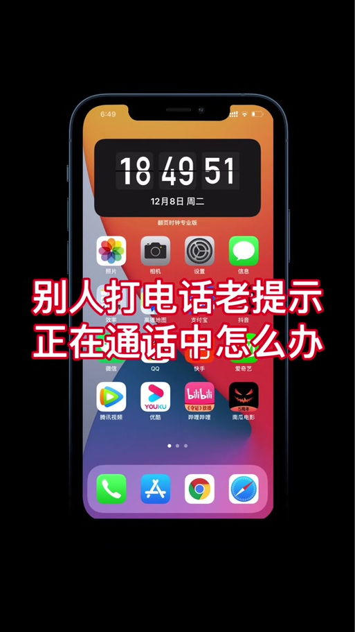 打对方手机一直占线怎么回事图标