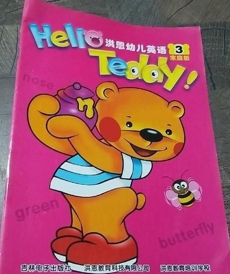 洪恩幼儿英语升级版1unit8图标