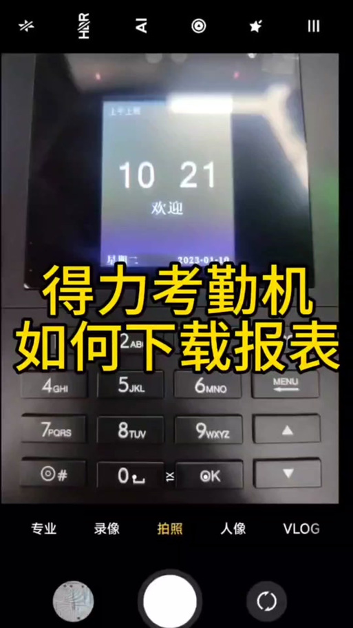 考勤机如何设置管理员图标
