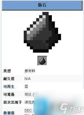我的世界打火石图标