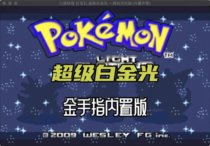 口袋妖怪金手指白金光图标