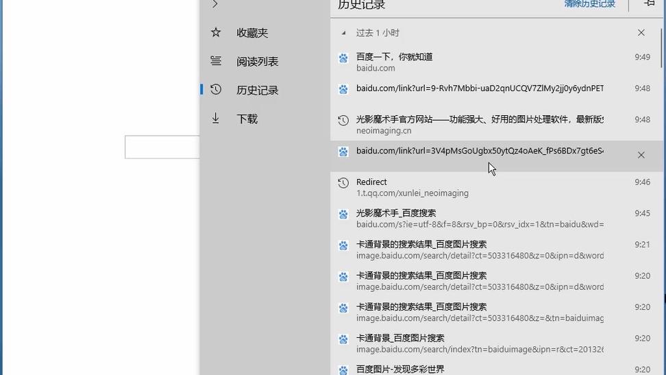 历史浏览记录图标