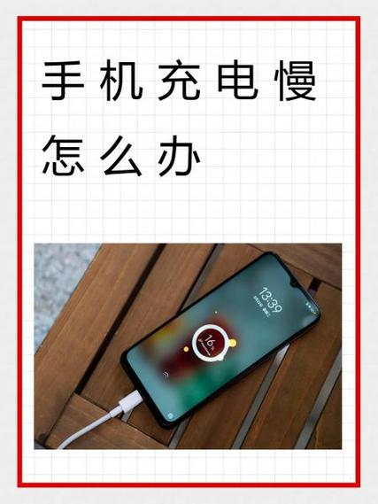 步步高充电慢怎么办图标