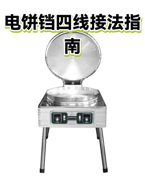 四线电饼铛如何接线图标
