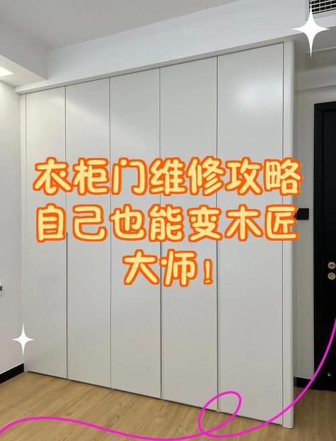 附近修衣柜师傅电话图标