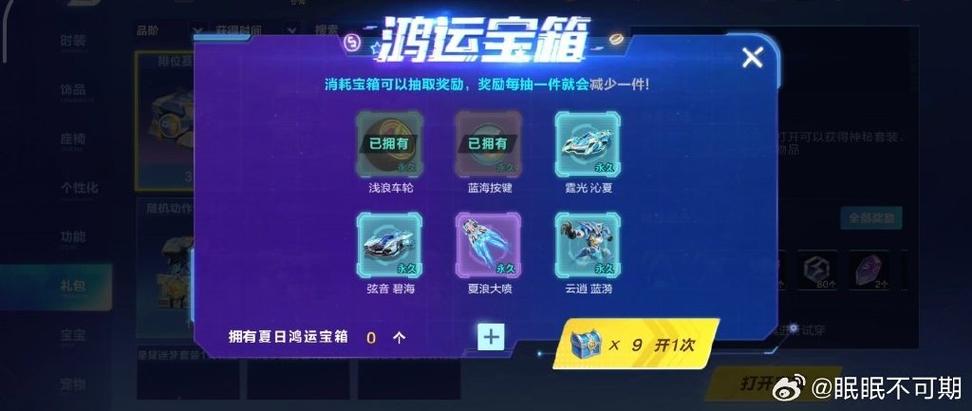qq飞车航海宝箱奖励表图标