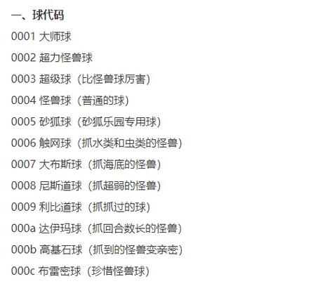 口袋妖怪黄修正版金手指代码截图