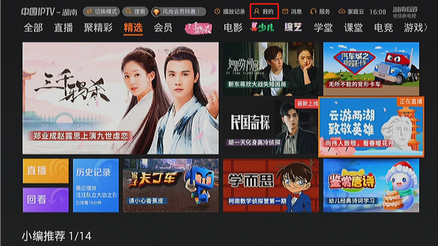 湖南IPTV手机版最新版特色截图