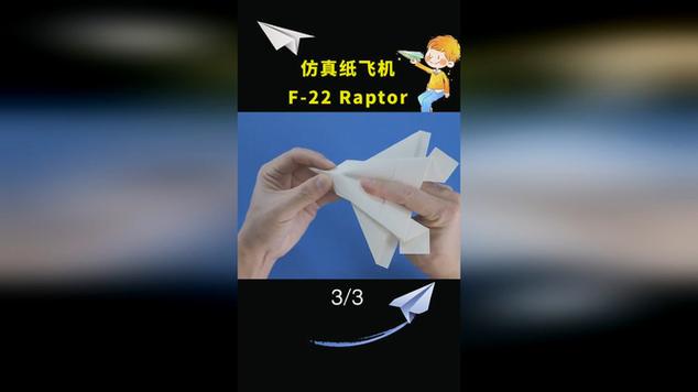纸飞君机仿真机图标