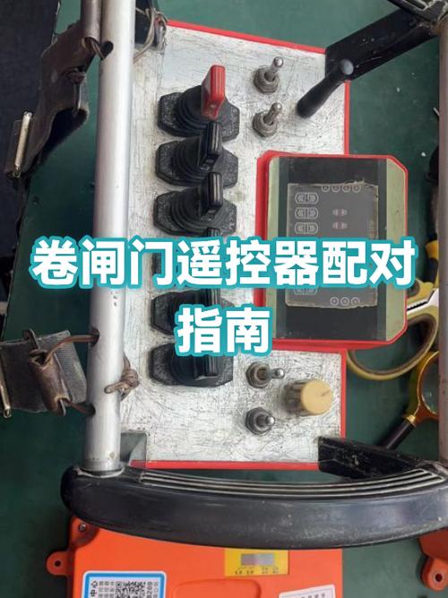 卷闸门遥控全部丢了怎么配遥控器截图