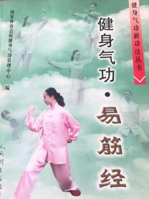 易筋经6分钟标准版口令图标