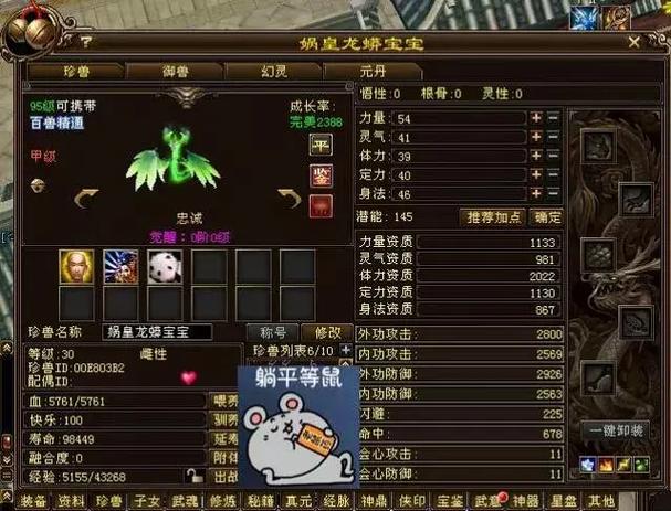 天龙八部生宝宝多少级生一次图标