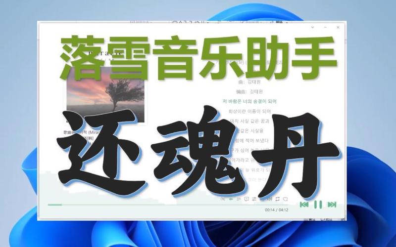 落雪助手图标