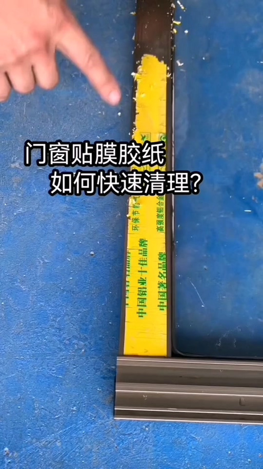 门上的塑料膜风化了怎么去掉截图