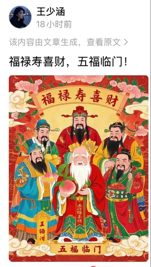 关于五福的文章图标