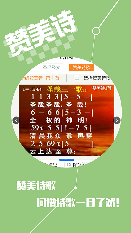 赞美诗网官方下载app图标