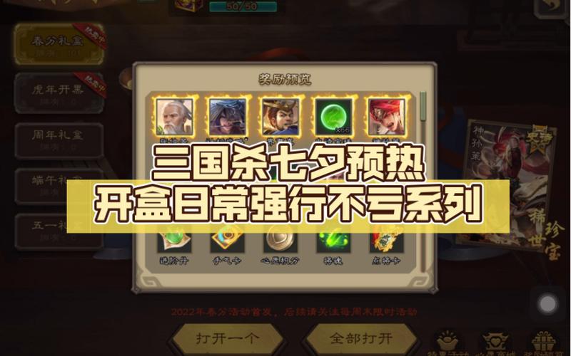 三国杀七夕盒子有什么