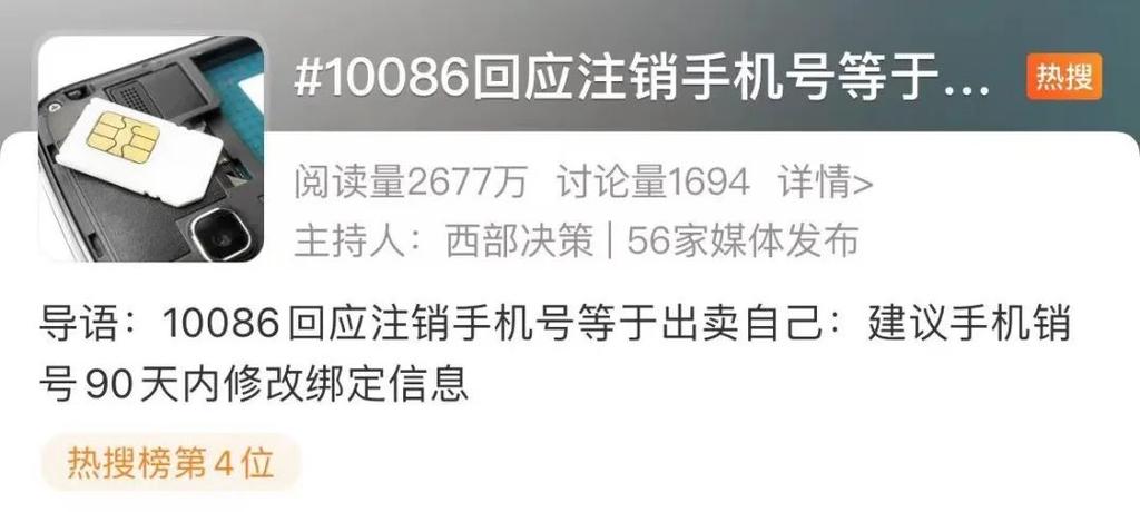 注销非本人名下手机号图标