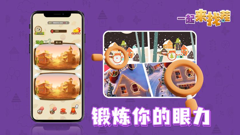 一起来找茬红包版下载图标