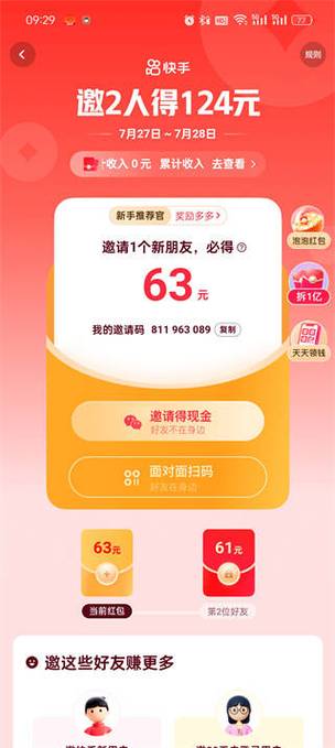 火山极速版邀请码填不了图标