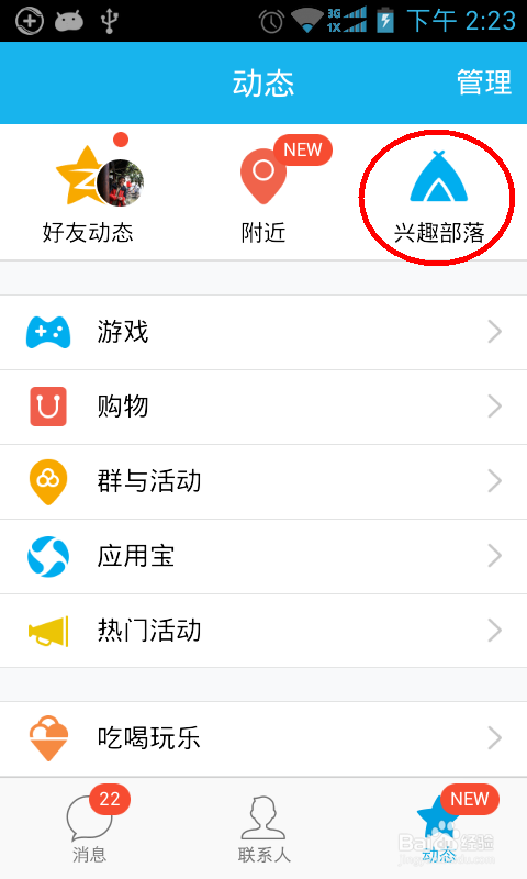 QQ兴趣部落在哪里图标