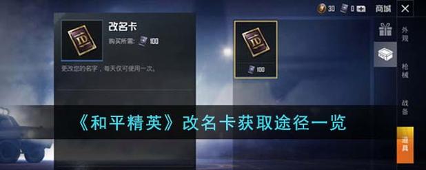 和平改名卡会过期吗截图