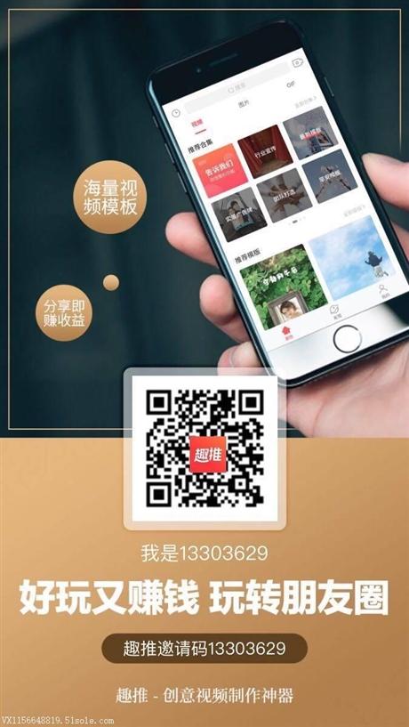 趣推的邀请码是多少免费图标