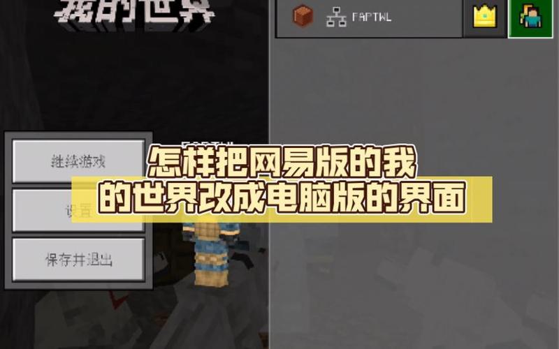 我的世界怎么变成电脑版的图标