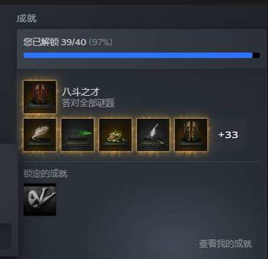 永不复还满成就存档图标