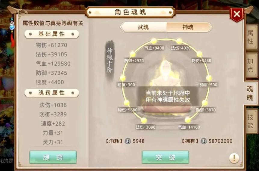 问道手游鬼将加点推荐截图