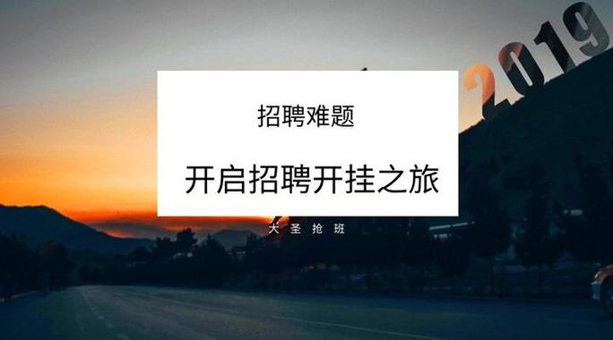 大圣抢班招聘图标