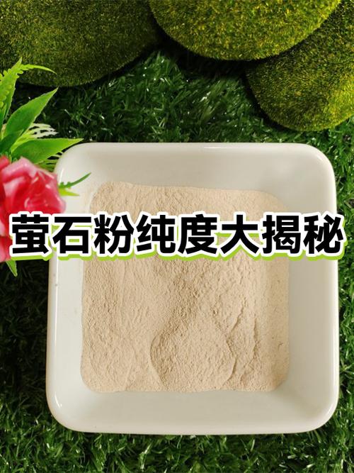 萤石粉97今日价目表最新图标