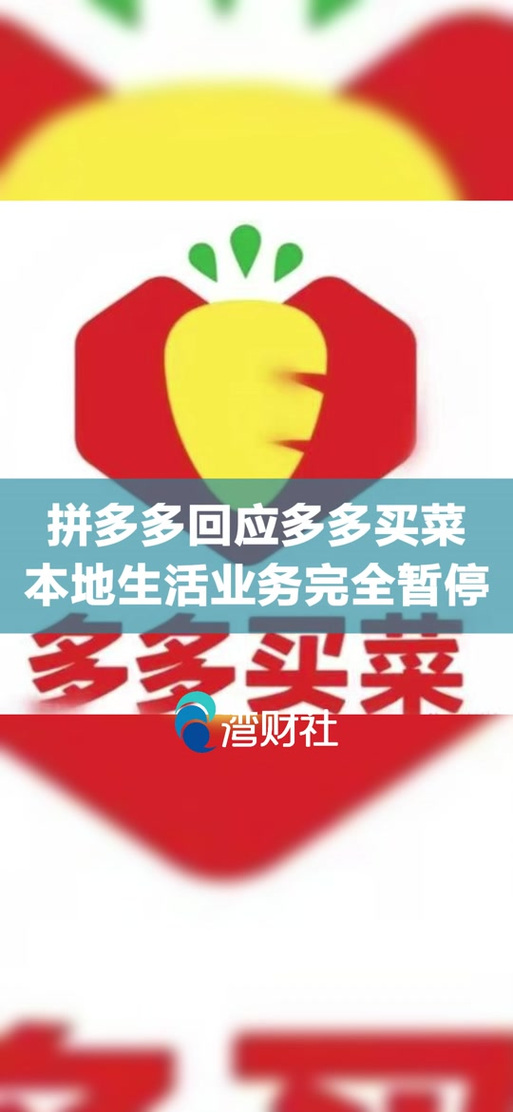 注销多多买菜门店端图标