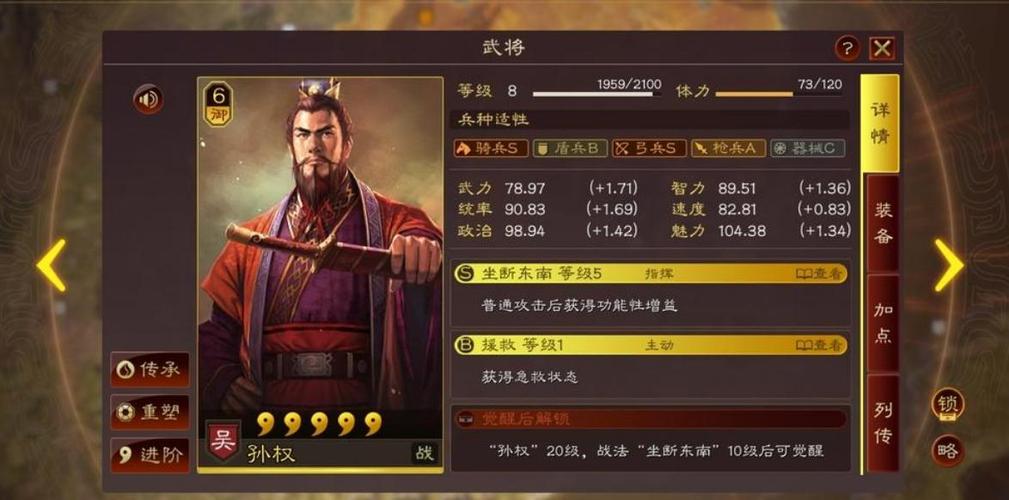孙权三国志战略版武将搭配截图