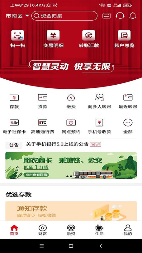 下载山东农信app并安装图标