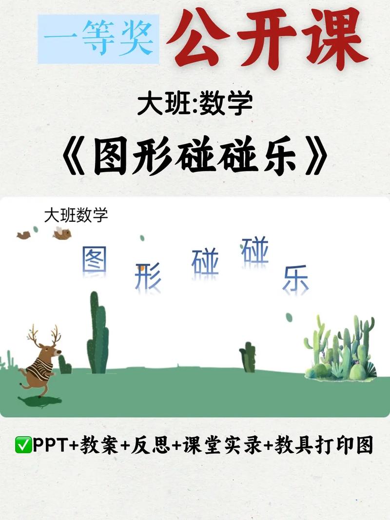 碰碰乐碰撞球教案图标