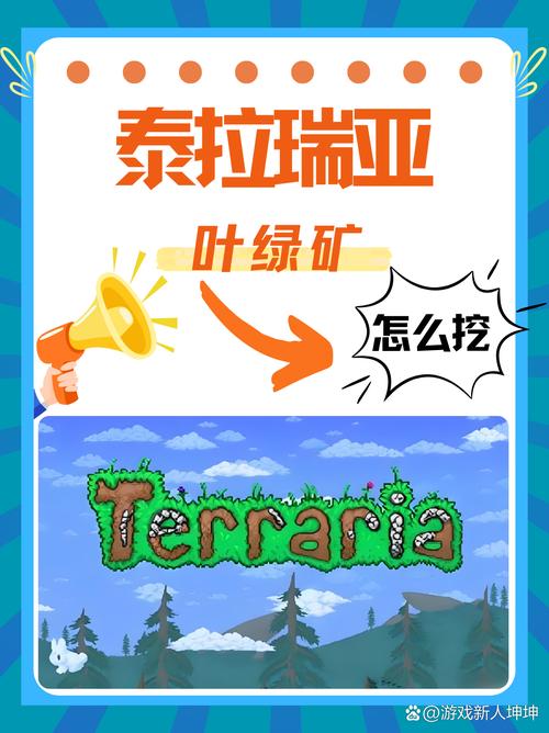 泰拉瑞亚怎么挖叶绿矿?图标