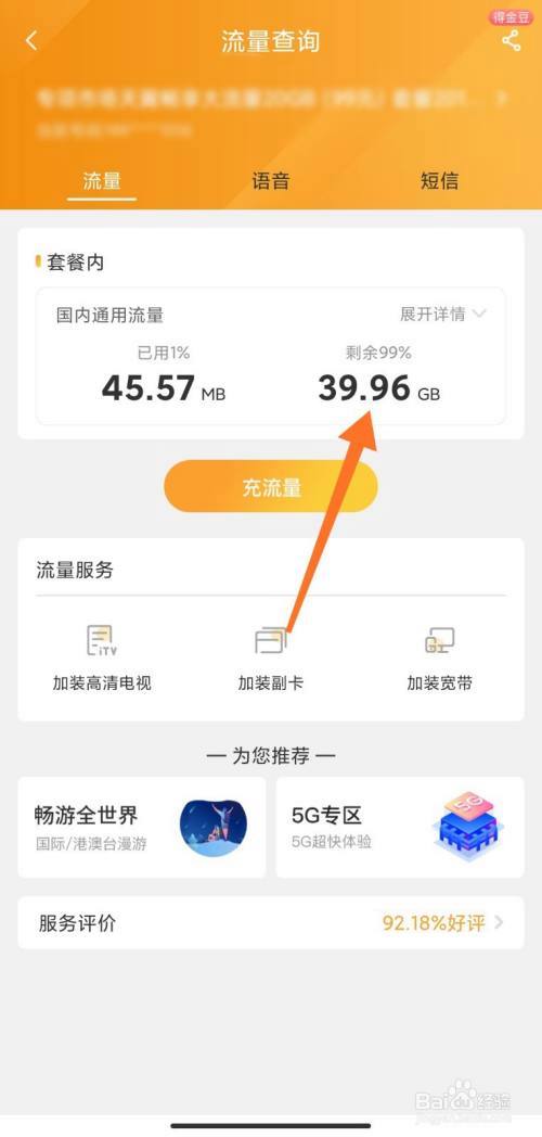 vivo手机怎么查剩余流量图标