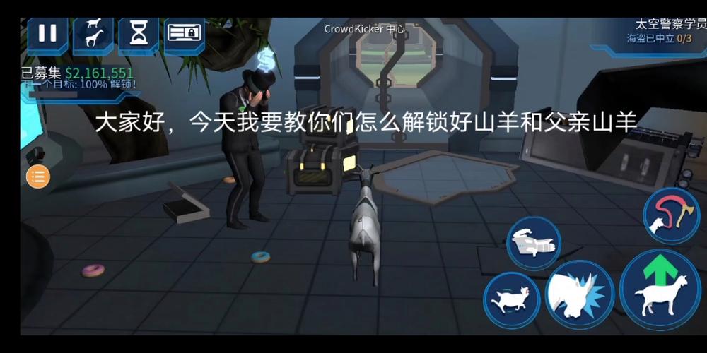 模拟山羊太空版怎么解锁全部的山羊