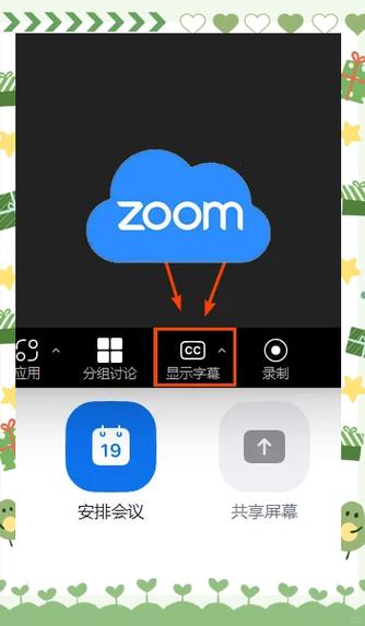 zoom如何使用图标
