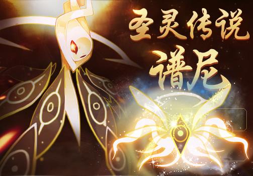 赛尔号之圣灵传说图标