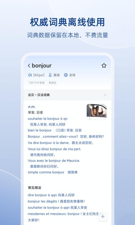 法语助手app图标