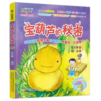 宝葫芦的秘密翻翻书截图