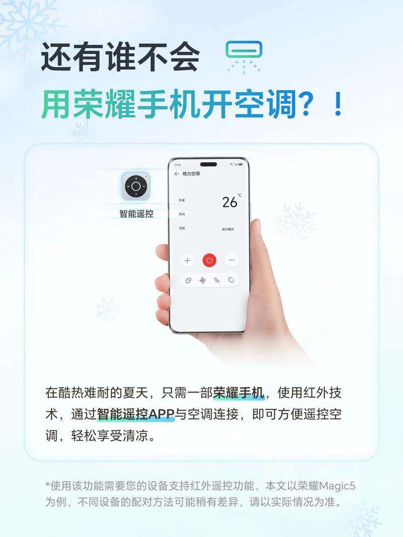 荣耀可以开空调吗图标