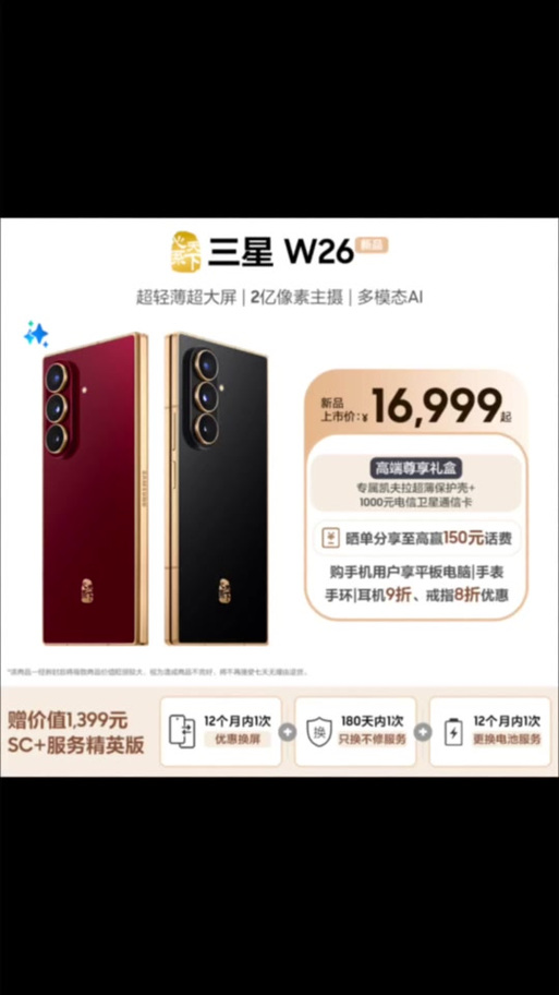 三星w26多少钱图标