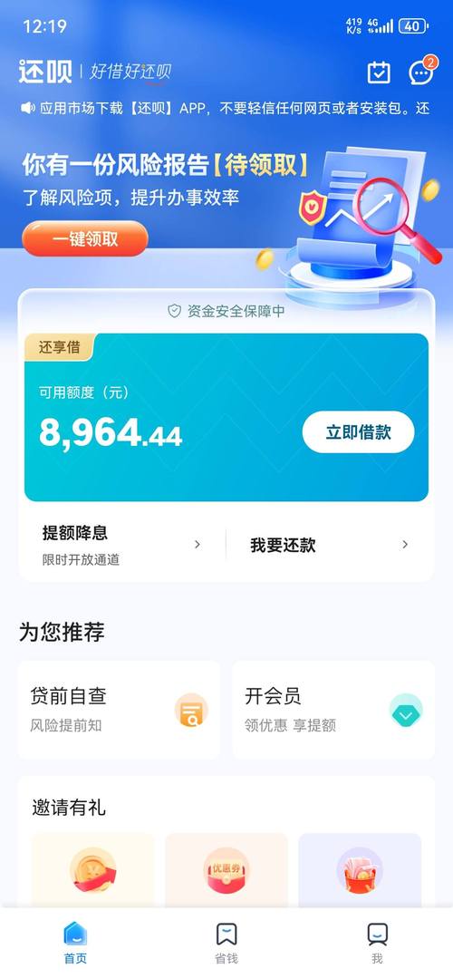 还呗借款平台app图标