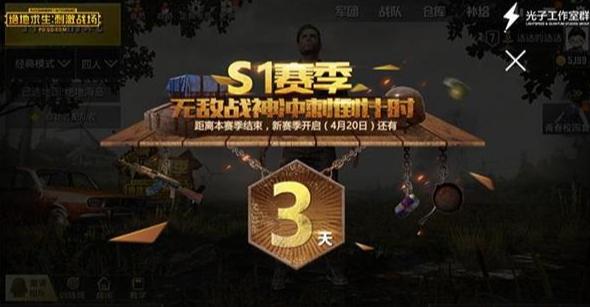 和平精英s1赛季是哪一年图标